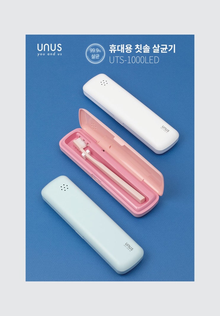 [유에너스] 휴대용 칫솔살균기 UTS-1000 LED(C-TYPE) : 네이버 블로그