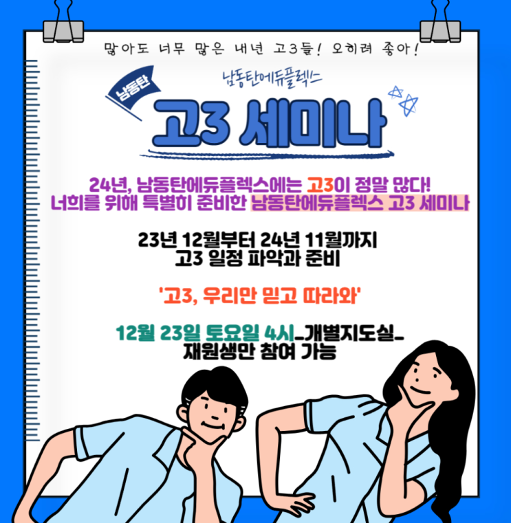 고3 세미나 고3 우리만 믿고 따라와 네이버 블로그