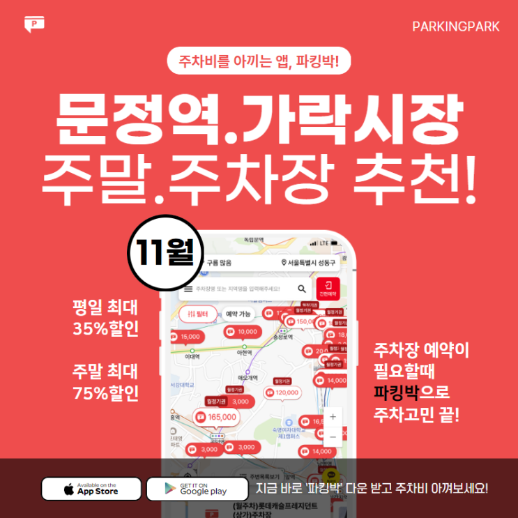 가락시장역 가시나요 문정프라자 평일 만원주말주차 5천원 제일오피스텔주말 및 심야권 5천원 잠실롯데월드 주말주차 9