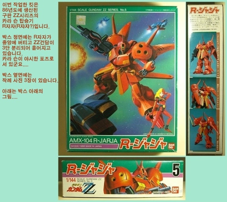 [건프라] AMX-104 R-JARJA(1/144) 구판 킷 리뷰 : 네이버 블로그