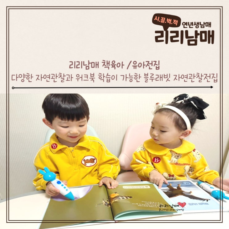 다양한 자연관찰과 워크북 학습이 가능한 블루래빗 자연관찰 전집 네이버 블로그
