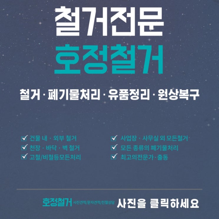 위례 분당 철거업체 사무실철거 가벽철거 집기류철거 가정폐기물 처리업체 네이버 블로그
