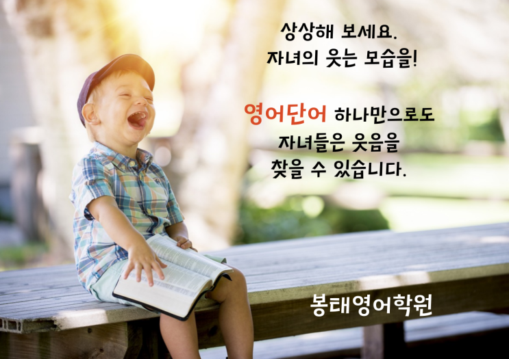 수성구 영어 황금동봉카 영어단어를 모르는데 무슨 독해를 한단 말입니까 봉태영어학원 네이버 블로그