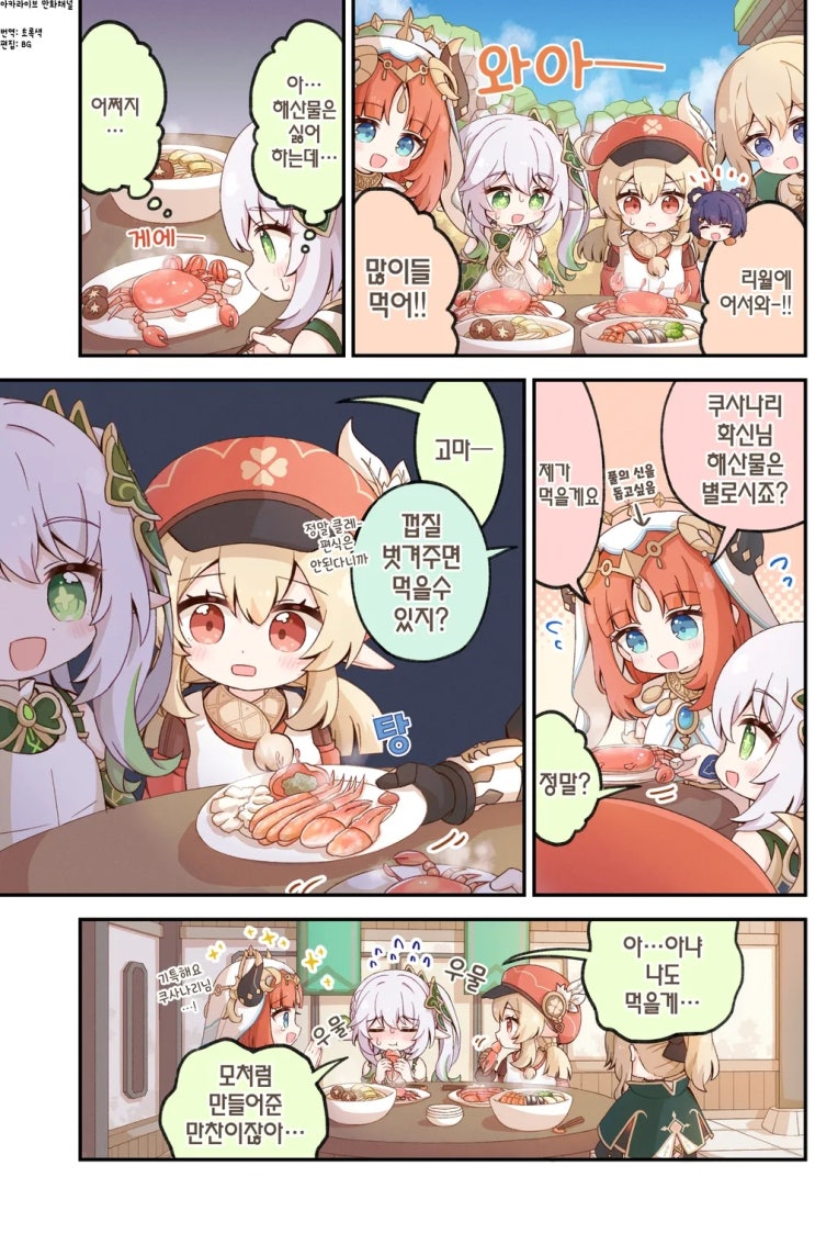 [원신만화] 리월 식사에 초대받은 닐루와 나히다.manhwa : 네이버 블로그