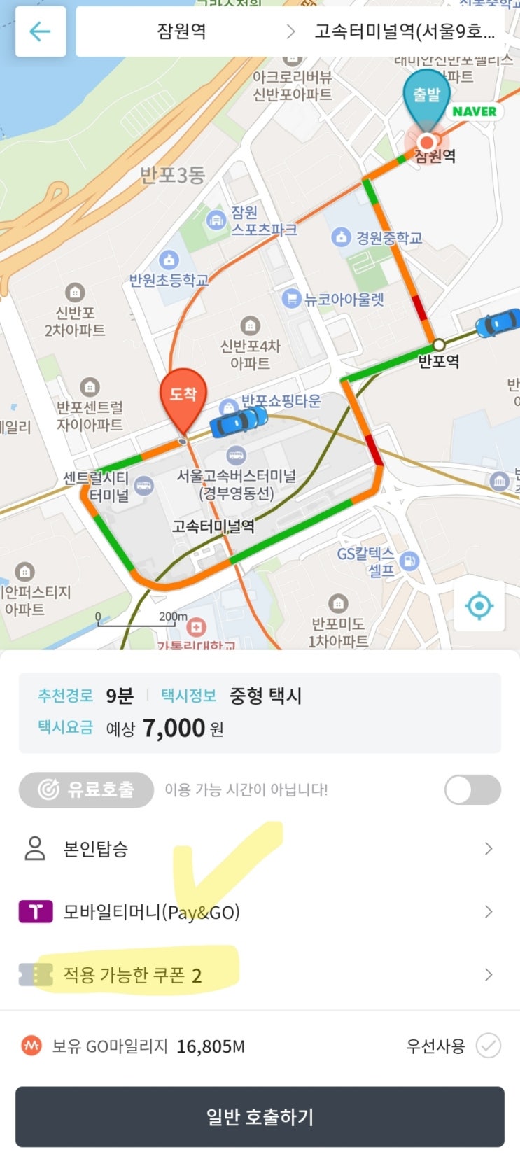 티머니고 온다택시 9106562 추천인코드 티머니택시 택시비 할인쿠폰 아직도 돈 내고 타세요? : 네이버 블로그