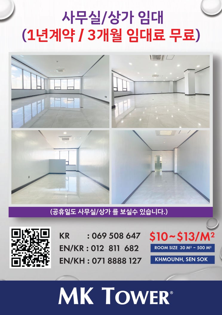 (캄보디아 프놈펜 )MK TOWER 사무실/상가 소개합니다. : 네이버 블로그