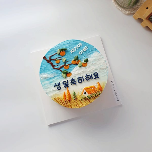 겨울의 시작을 알리는 따뜻한 생일 케이크 가을 마무리와 함께하는 특별한 이야기 안양 레터링 케이크 칸나블라썸 네이버 블로그