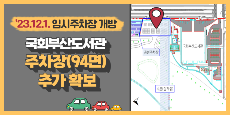 ★국회부산도서관 주차장(94면) 추가 확보 : 네이버 블로그