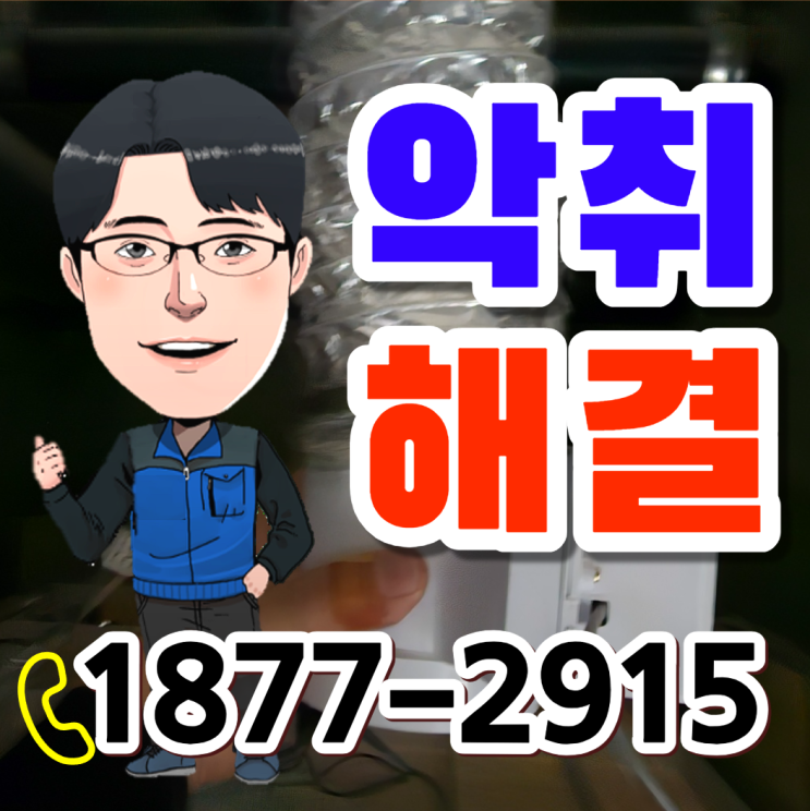 화장실 환풍기 냄새 주방후드 전동댐퍼 방지 시공 비용 네이버 블로그