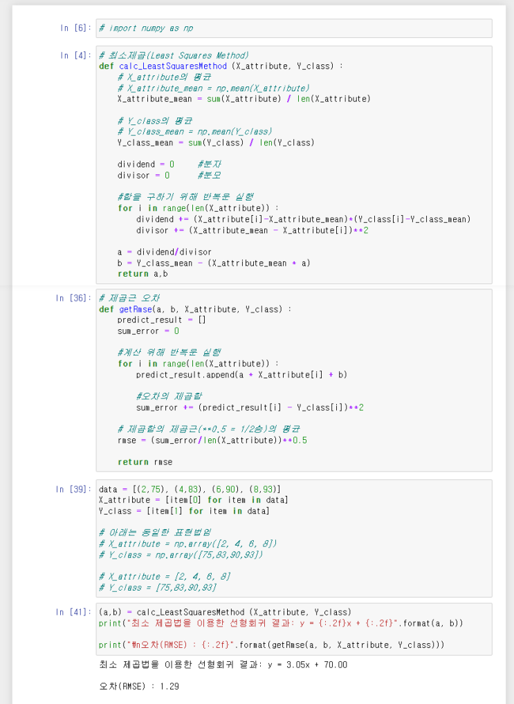 [Python] 딥러닝 - 선형회귀(Linear regression) : 최소제곱법(numpy 미사용) : 네이버 블로그