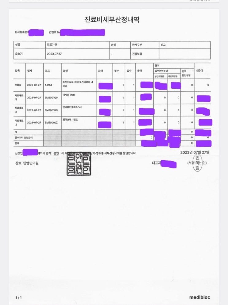 NDA plus 키오머스 히라셀 리쥬에이드 실비청구 : 네이버 블로그