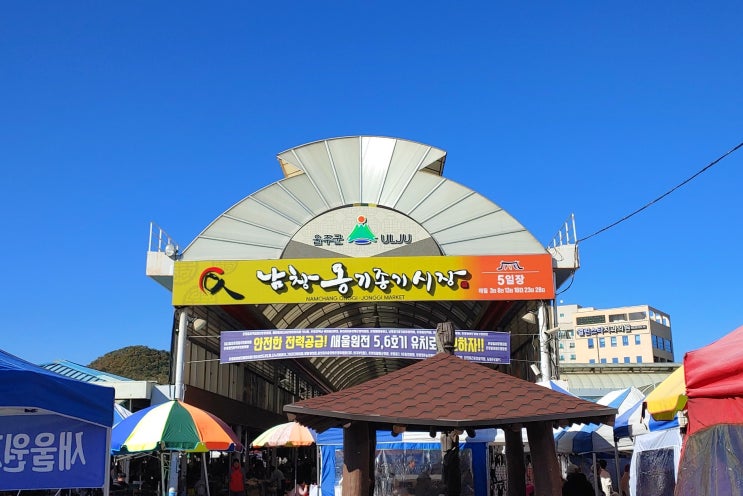 울산 남창 장날 옹기종기시장 5일장 구경과 장보기 네이버 블로그