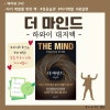 하와이 대저택 책 더 마인드 무의식이 이끄는 부의 해답 네이버 블로그