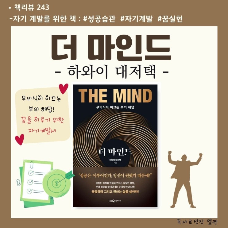 하와이 대저택 책 더 마인드 무의식이 이끄는 부의 해답 네이버 블로그