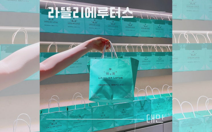 라뜰리에루터스 대만에서 누가크래커 때문에 오픈런 할 줄이야 네이버 블로그