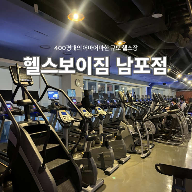 부산남포 헬스장추천 헬스보이짐 남포점 헬스와 필라테스를 한번에 솔직후기 네이버 블로그