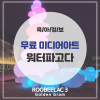 부천 아이와 가볼만한 곳 무료 미디어아트 오르빛 워터파고다 By 덴마크 프리미엄 루비락 3 네이버 블로그