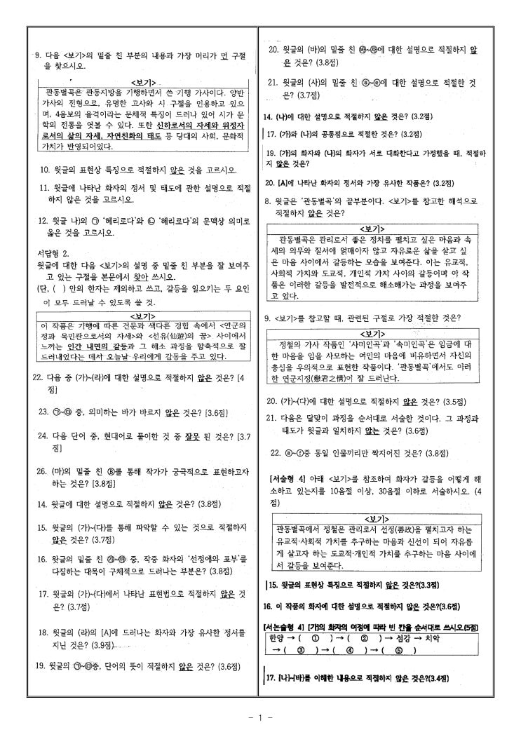 관동별곡 기출 문제 문항 모음 수도여고 2학기 기말 내신대비 전형필 국어 네이버 블로그