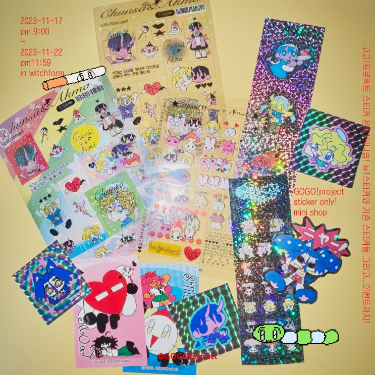 GOGO!project 💒 sticker only mini shop (11/17 ~ 11/22) : 네이버 블로그
