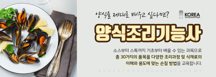 양식조리기능사 필기 실기 시험내용 교육과정 양식자격증 네이버 블로그
