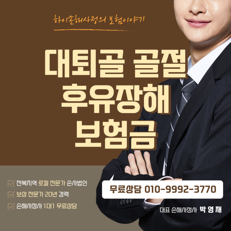 대퇴골 전자간 골절 골절 진단비 뿐만 아니라 후유장해 보험금 잊지마세요 네이버 블로그