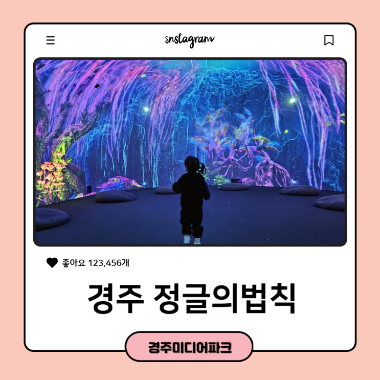 경주 정글의법칙 미디어파크 입장료 할인 주차장 실내 데이트장소 네이버 블로그