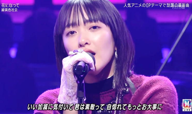 [라이브/가사]애니 약사의 혼잣말 OP - 꽃이 되어줘(花になって, Be a flower) * 녹황색사회(緑黄色社会) : 네이버 블로그