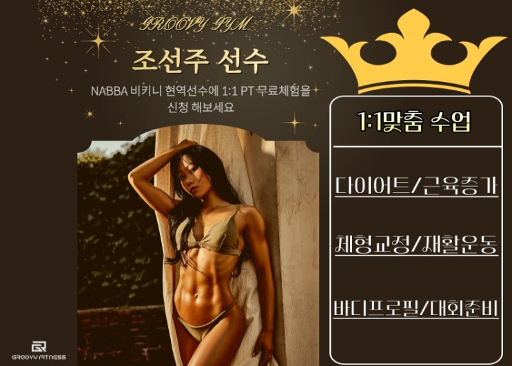양곡헬스장 그루비짐 24시헬스장 구래동헬스 그루비짐 24시헬스장 비포애프터 다이어트 중간점검 요요없는 다이어트 생리불순없는