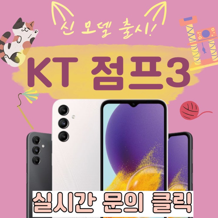 갤럭시 KT 점프3 (M446) 출시 스펙 및 가격 알아보기 (상봉핸드매장,휴대폰반값창고) : 네이버 블로그