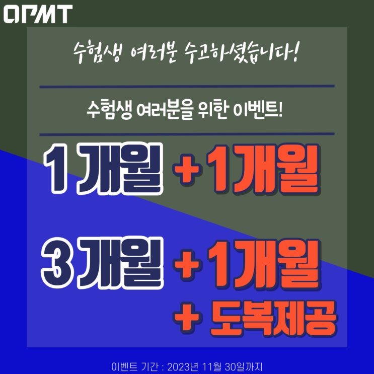 청라주짓수 OPMT BJJ Academy! 수험생 이벤트! : 네이버 블로그