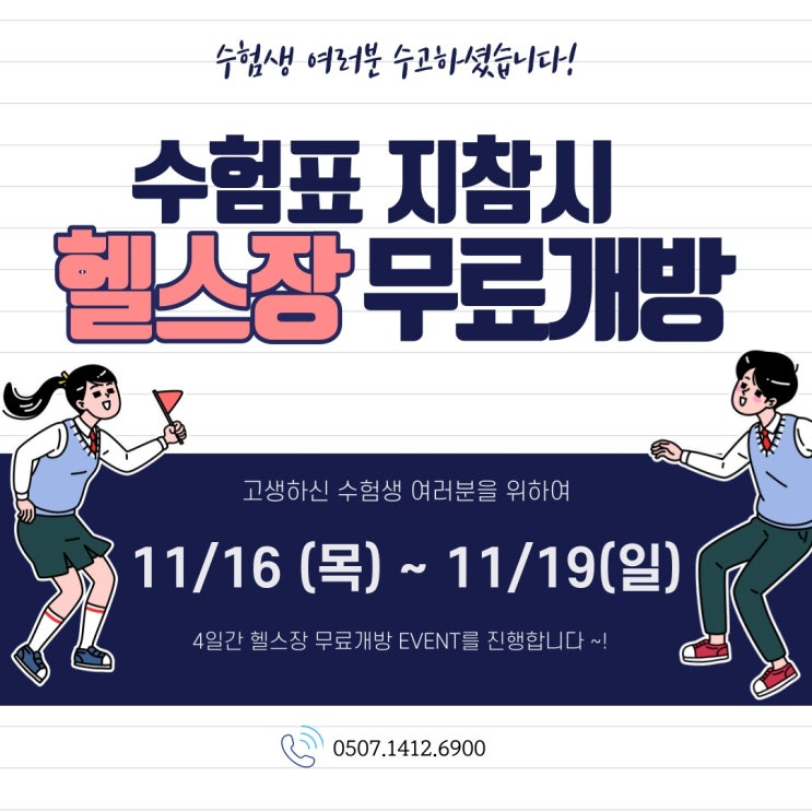 정관 헬스장 불독짐은 회원관리프로그램 다짐매니저를 사용해요불독짐수험생 할인 이벤트 진행 중 네이버 블로그