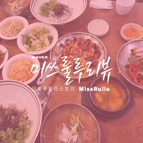 신도림 현대백화점 디큐브시티 맛집 사월에보리밥과쭈꾸미 네이버 블로그