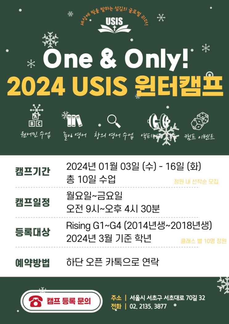 USIS-2024 윈터 캠프 안내 [초등부] : 네이버 블로그