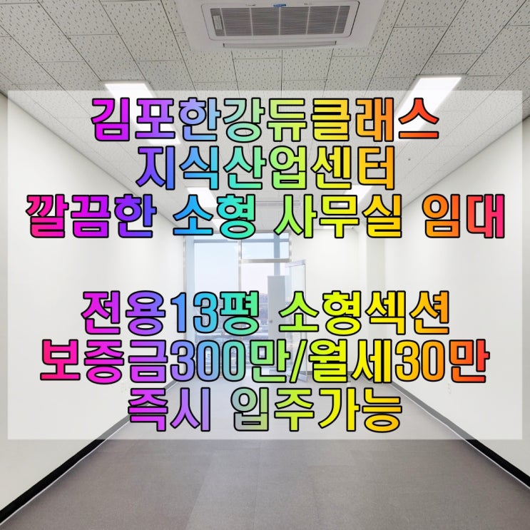 김포한강듀클래스 소형 섹션 저렴한 사무실 임대물건 네이버 블로그