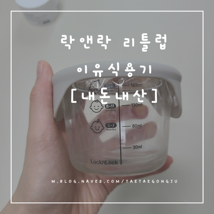 락앤락 리틀럽 바로한끼 이유식용기 큐브이유식 쌀죽 And 오트밀죽 중탕하는 방법 흡착식판 네이버 블로그