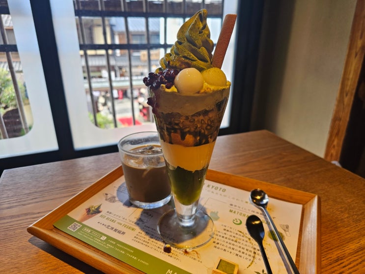 교토 청수사 카페 마차 하우스(maccha house) 솔직 후기 ( 녹차 파르페, 호지차 라떼) : 네이버 블로그