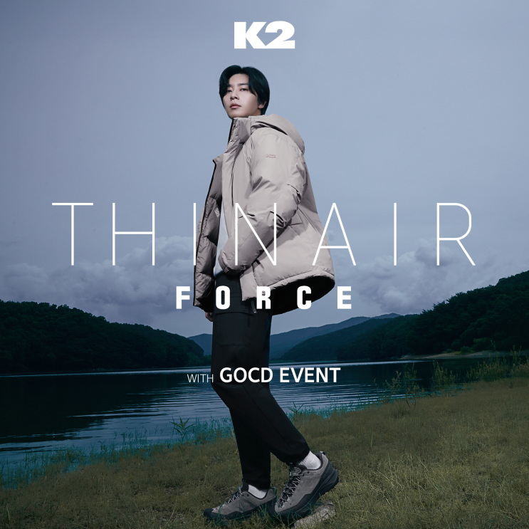 K2 WITH GOCD EVENT - THINAIR FORCE 2023 F/W K2 씬에어 포스 증정 이벤트 : 네이버 블로그