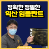 【모현삼성치과】모현삼성치과에서 임플란트정확하고 정밀한 네이버 블로그
