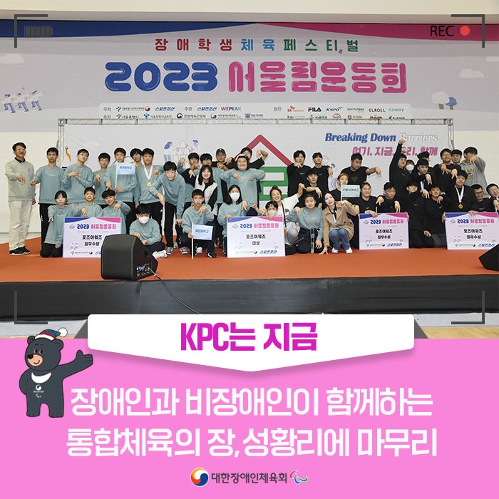 [KPC는 지금]장애인과 비장애인이 함께하는 통합체육의 장, 성황리에 마무리 : 네이버 블로그