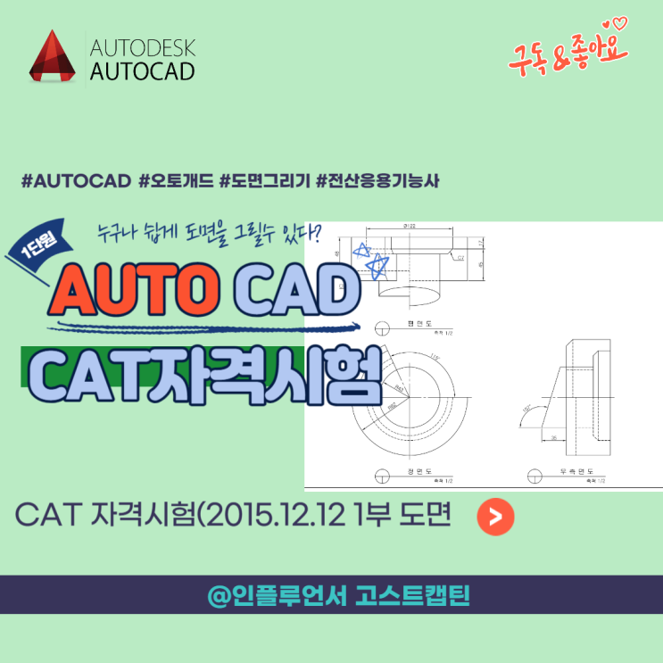 [CAT 자격시험] AUTOCAD 2015년 12월 12일 1교시 문제 도면분석 및 풀이 동영상 : 네이버 블로그
