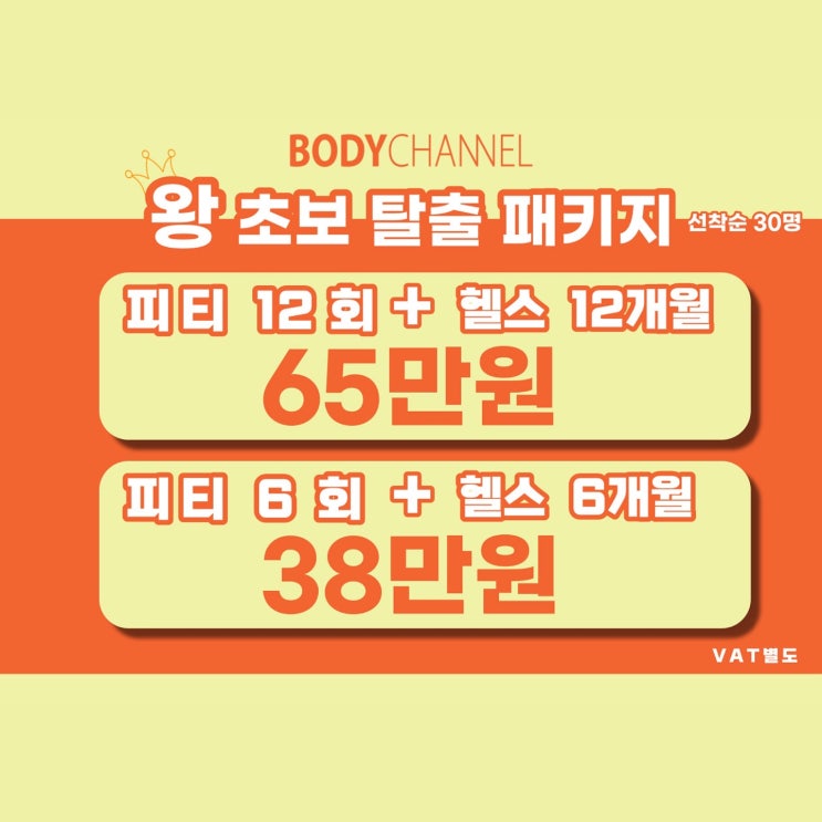 ️바디채널 김해내외동점 ️ "소개 / GX•GPT 프로그램 무료 / 1:1PT 무료 / 혜택•이벤트 / 트레이너 선생님들 소개 / 센터 시설" : 네이버 블로그