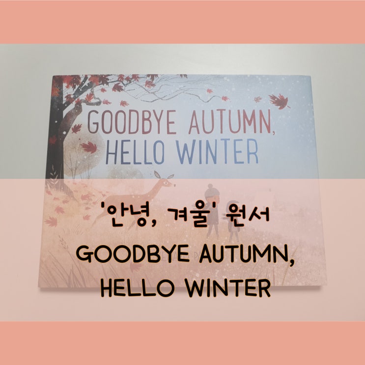 GOODBYE AUTUMN, HELLO WINTER by Kenard Pak : 네이버 블로그