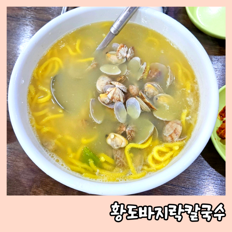 송파 석촌역 황도바지락칼국수 보리밥 막걸리가 서비스인 칼국수 맛집 네이버 블로그