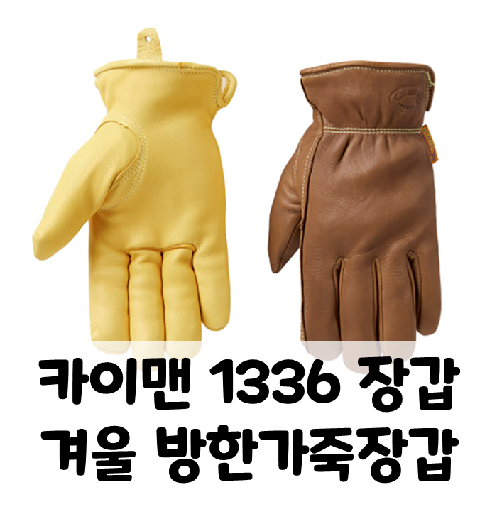바이크마트 포항점 카이맨 방한장갑사슴가죽글러브 1336 겨울장갑겨울가죽장갑 네이버 블로그