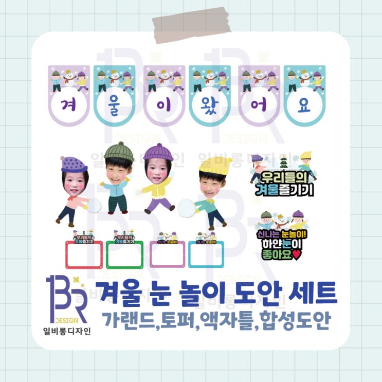 일비롱디자인 첫눈 Event 겨울 눈 놀이 도안 세트 무료공유마감 네이버 블로그