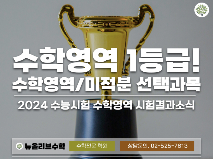 새소식 뉴올리브수학 고등부 3학년 재원생 전원 수학영역 1등급~2등급가채점 기록소식 네이버 블로그
