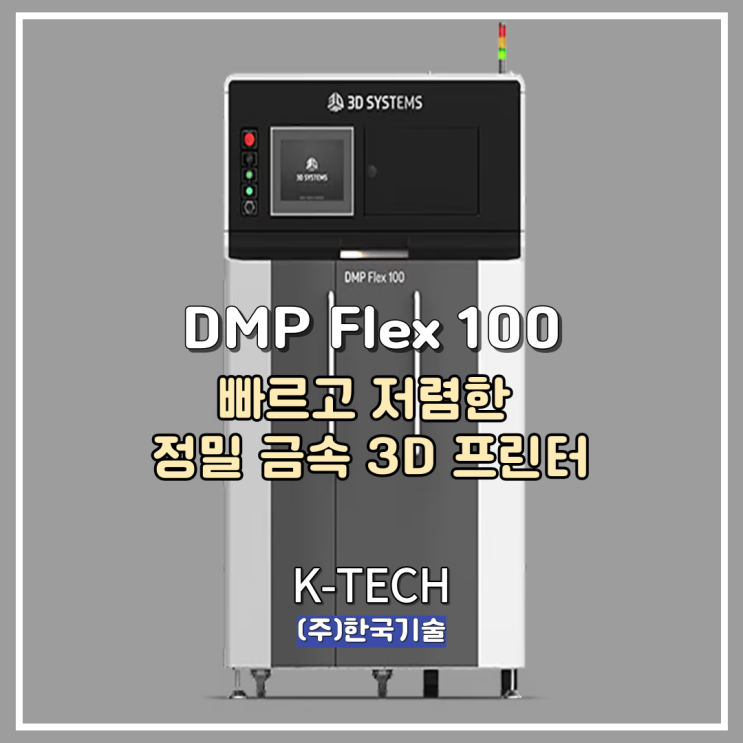 DMP Flex 100, 빠르고 저렴한 정밀 금속 3D 프린터 : 네이버 블로그