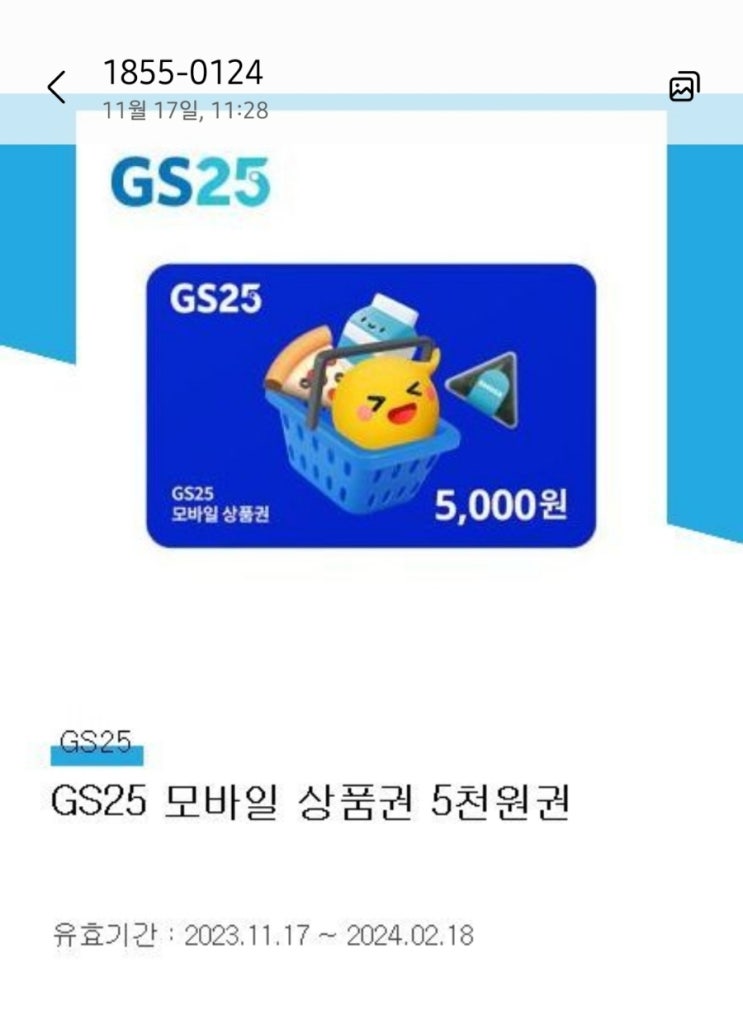 [이벤트] 타켓인데 가능 우리은행 100원딜 gs25 5천원권 마감.. : 네이버 블로그