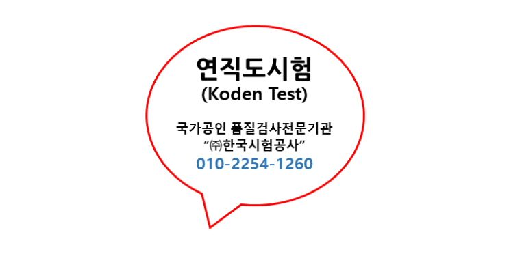 연직도시험(Koden Test) : 네이버 블로그