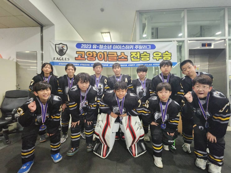 2023 유청소년 아이스하키 주말리그 고양 화이트 이글스 전승우승 고양 일산 삼송 파주 김포 화정 어린이 아이스하키
